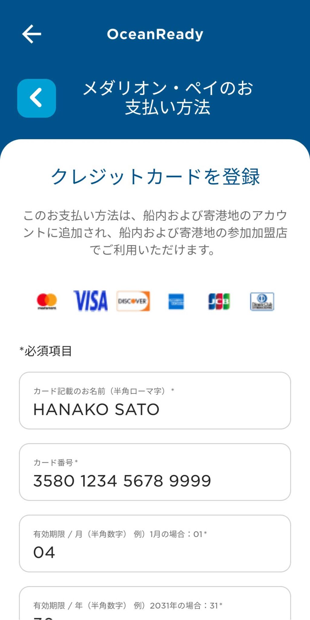 プリンセスクルーズ事前チェックインの方法 メダリオンクラスアプリPrincess Medallion ClassでOCEAN READYを ...