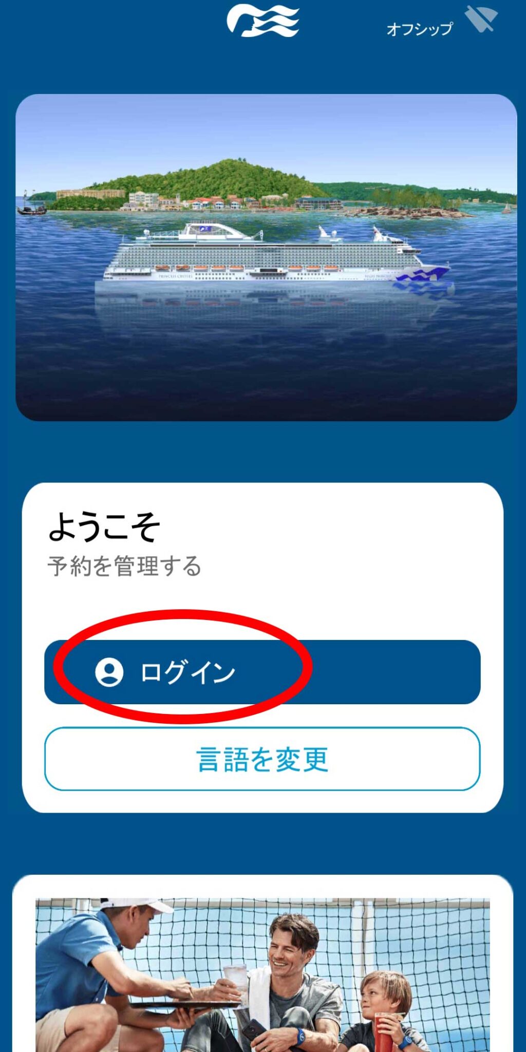 プリンセスクルーズ事前チェックインの方法 スマホアプリPrincess Medallion ClassでOCEAN READYをグリーンレーン ...
