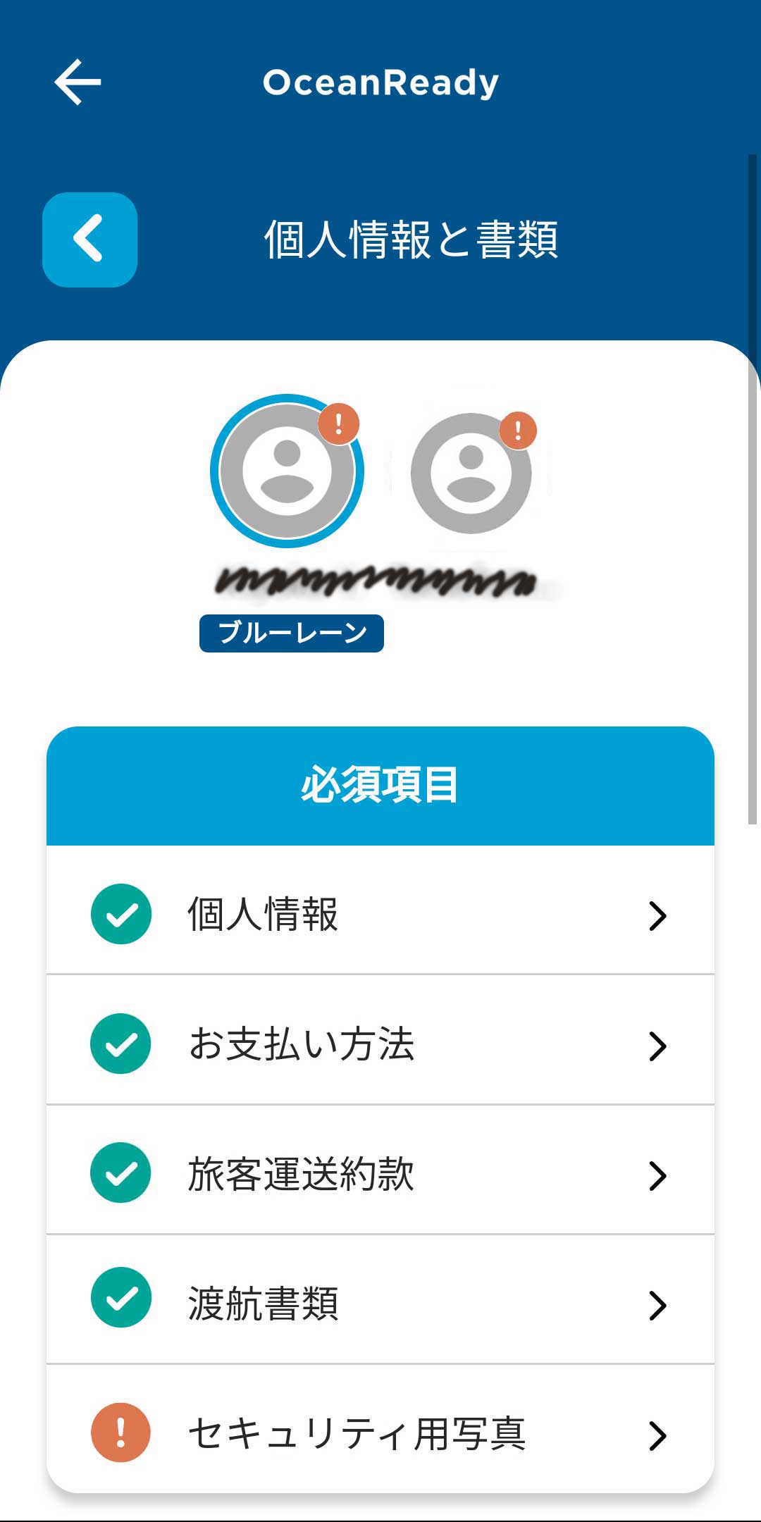 プリンセスクルーズ事前チェックインの方法 メダリオンクラスアプリPrincess Medallion ClassでOCEAN READYを ...