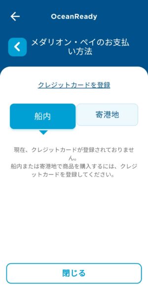 プリンセスクルーズ事前チェックインの方法 メダリオンクラスアプリPrincess Medallion ClassでOCEAN READYを ...