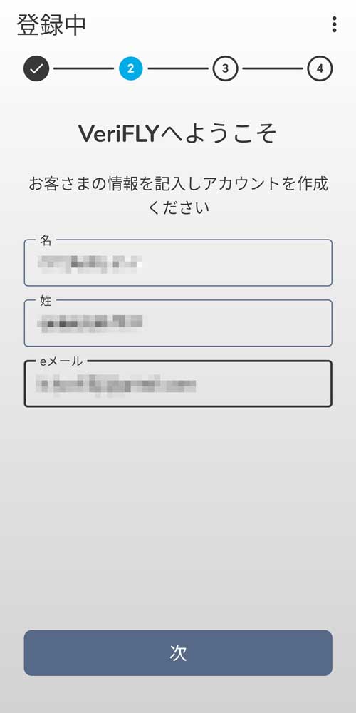 VeriFLYの登録方法 新型コロナウィルス感染症関連デジタル証明書アプリ | 気ままにいい旅 -お気楽夫婦の旅日記-
